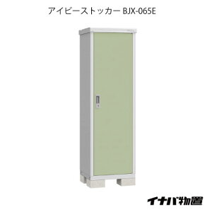 価格.com - 稲葉製作所 アイビーストッカー BJX-065E (物置き) 価格比較