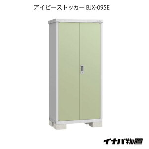 物置き bjx-095eの人気商品・通販・価格比較 - 価格.com