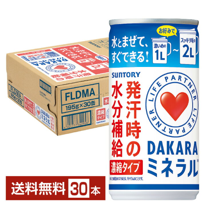 サントリー DAKARA ミネラル 濃縮タイプ スポーツドリンク 195g ×30本 最高の品質