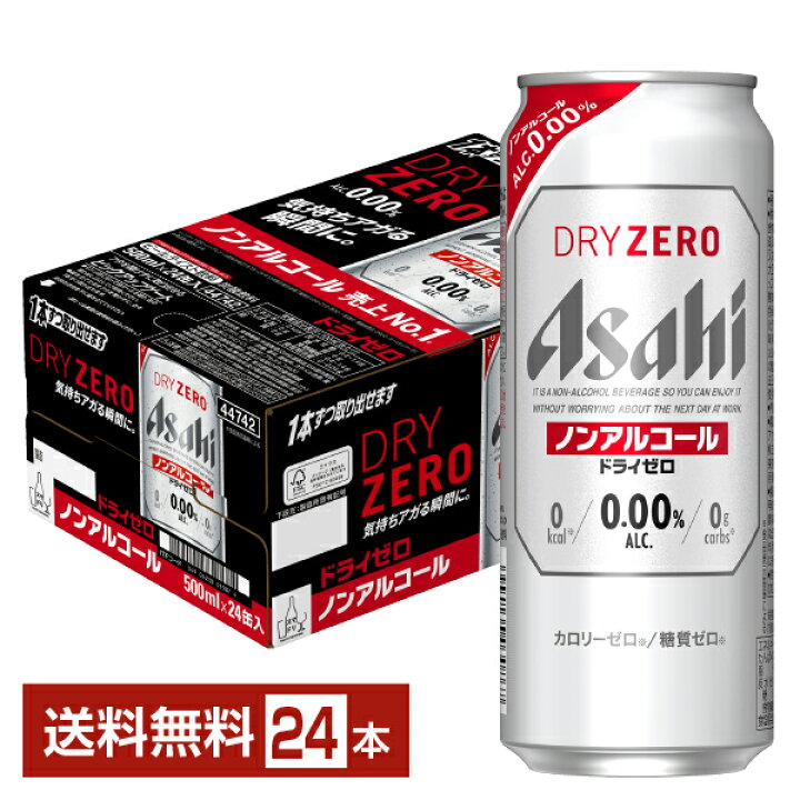 アサヒ ノンアルコールビール ドライゼロ 500ml 缶 炭酸飲料 24本入 2ケースまで同梱可 69％以上節約