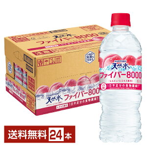 価格.com - サントリー サントリー 天然水 ファイバー8000 540ml×24本 PET (水・ミネラルウォーター・炭酸水) 価格比較
