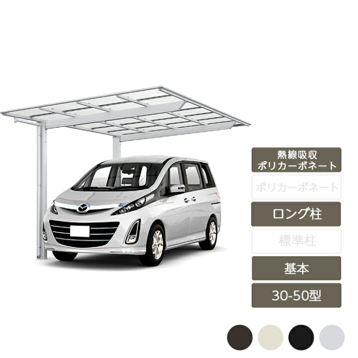 【受注生産品】LIXIL リクシル ネスカR 1台用 Y合掌 30・30-50型 標準柱 H22 熱線吸収ポリカーボネート屋根使用（LIXIL リクシル ネスカF 1台用 基本 30-50型 ...