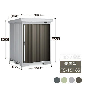 価格.com - 稲葉製作所 フォルタ 豪雪型 FS-1518S (物置き) 価格比較