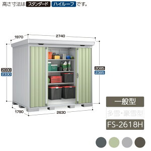 価格.com - 稲葉製作所 フォルタ 一般型 FS-2618H (物置き) 価格比較