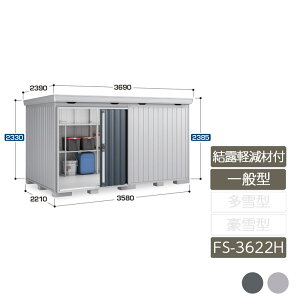 価格.com - 稲葉製作所 フォルタ 一般型 FS-3622H (物置き) 価格比較