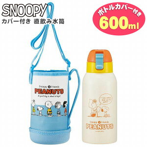 価格.com - スケーター カバー付ダイレクトステンレスボトル 600ml KSTCH6 (水筒・ボトル・ジャグ) 価格比較