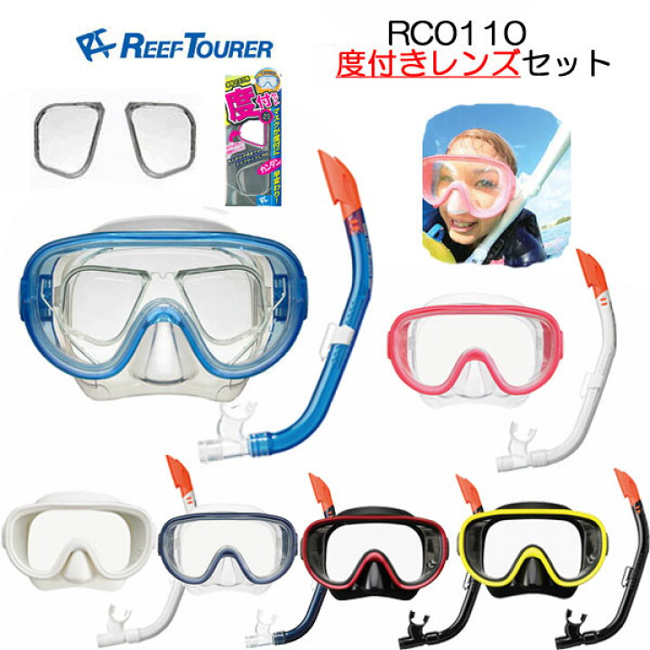 最大83％オフ！ REEF TOURER リーフツアラー 大人用 メンズ レディース マスク シュノーケル セット スノーケル スノーケリング ...