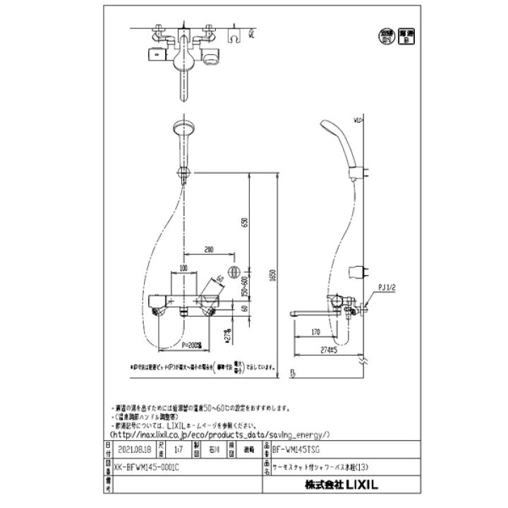 在庫有 BF-KA145TSG LIXIL INAX リクシル シャワーバス水栓 サーモスタット 一般地仕様 エコフルシャワー 水栓 bf-ka145tsg bfka145tsg 【楽天1位】