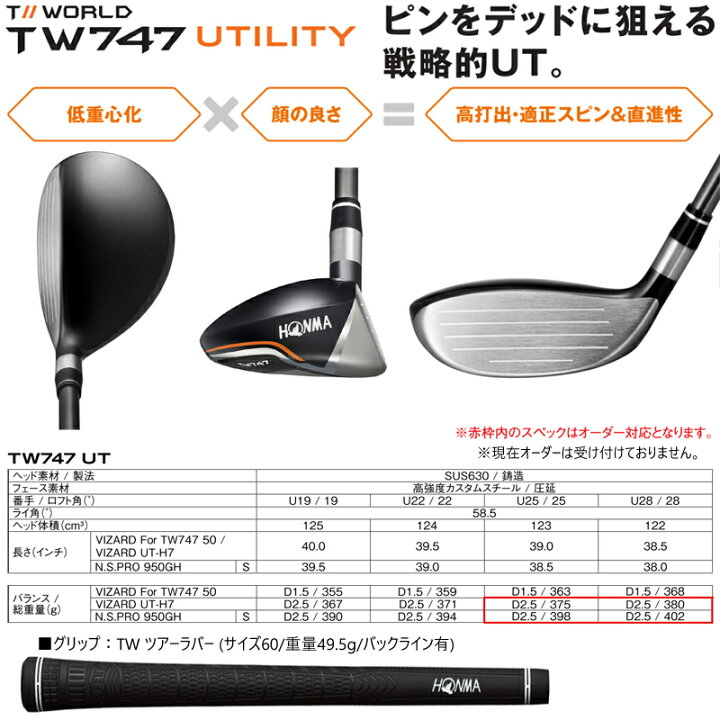 【メーカー直送】 本間ゴルフ ユーティリティ TOUR WORLD TW747 VIZARD UT-H7 カーボンシャフト カーボン メンズ yoshiyuki0804.sub.jp
