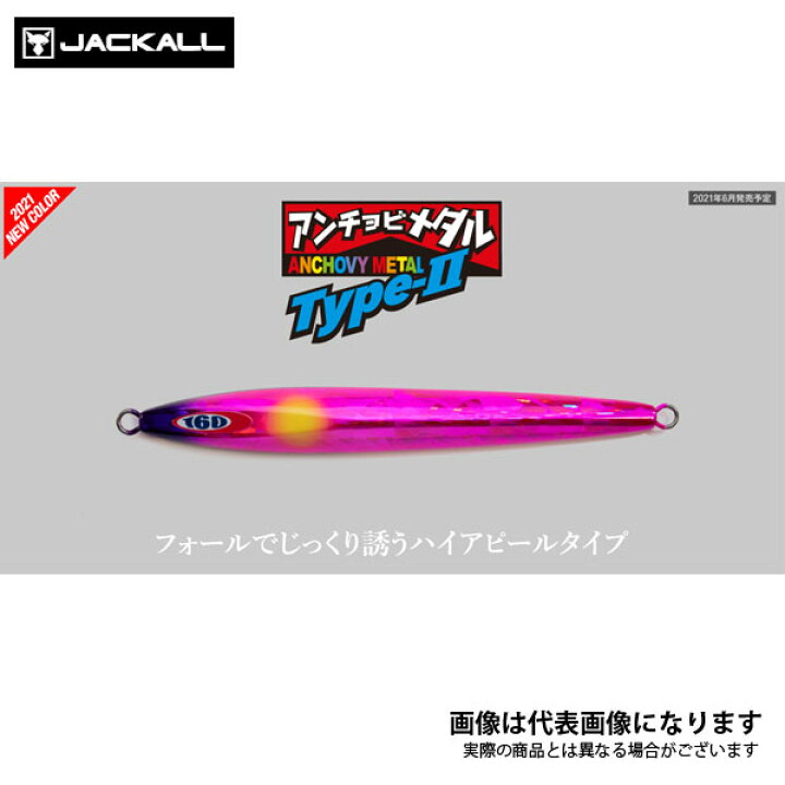 ジャッカル アンチョビメタル ZERO 160g ドラゴンチャート JACKALL 2022秋冬新作
