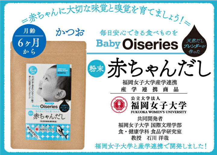 Baby Oiseries オイシリーズ 赤ちゃんだし かつお 6ヶ月から 数量限定!特売