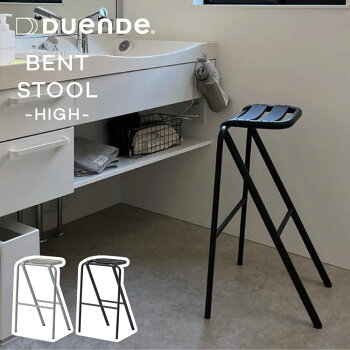 【楽天市場】ベント ハイ スツール デュエンデ BENT HIGH STOOL DUENDE ベントスツール スタッキング 重ねる コンパクト パイプ スチール アルミ ブラック シャンパン ...