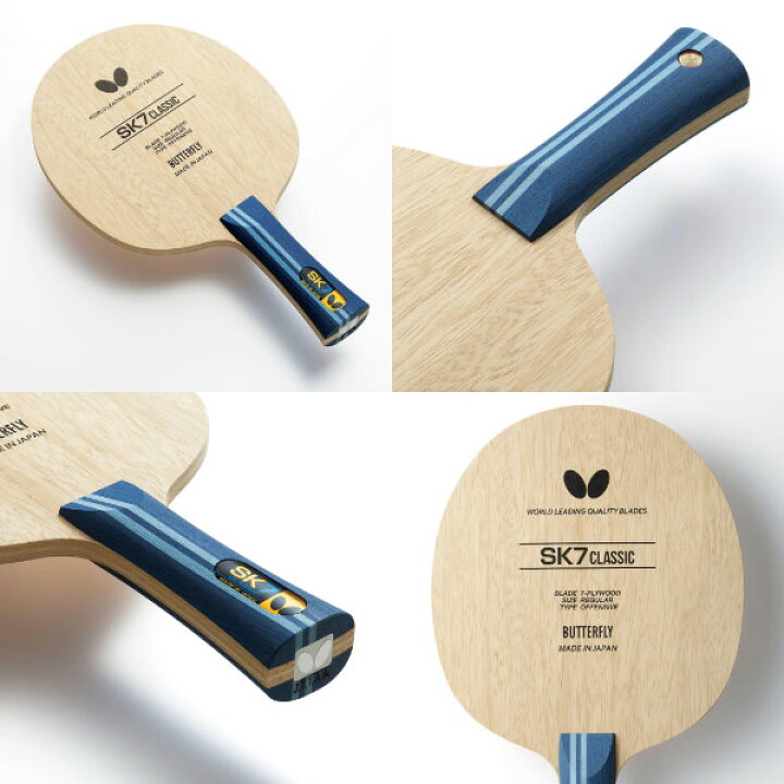 バタフライ 卓球 ラケット SK7クラシック FL 価格
