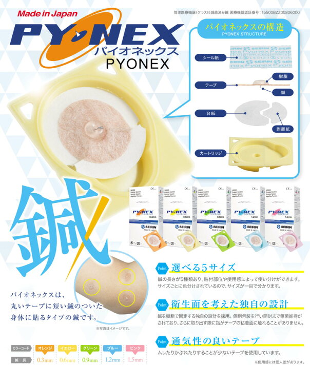 円皮鍼 えんぴしん SEIRIN セイリン パイオネックス ゼロ パイオネックスゼロ PYONEX ZERO 9mm 100本入 レビューで ...