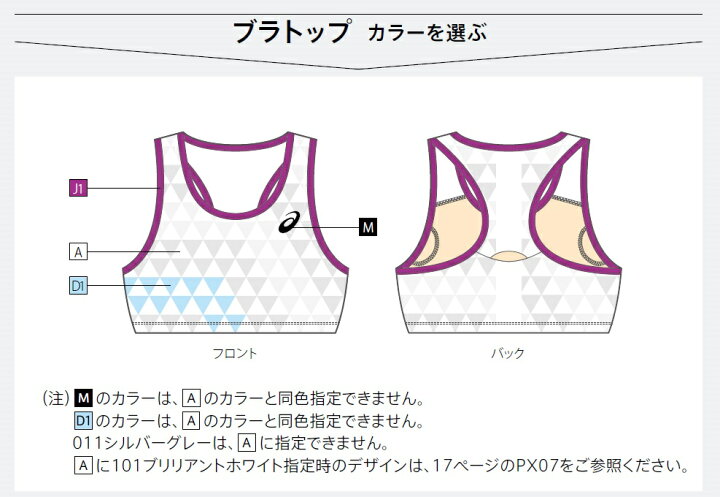 アシックス プリントオーダーコンポ受注生産 ブラトップ レディス 陸上 ランニング ウエア PX11-PO 激安価格の
