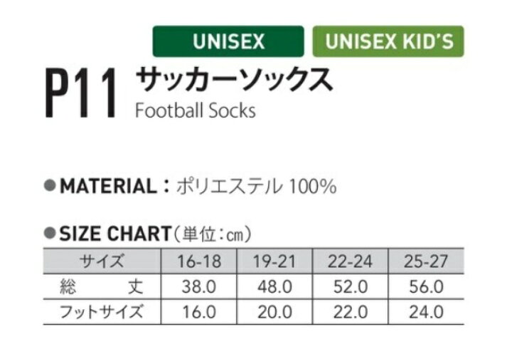 サッカーソックス ストッキング 滑り止め付 ユニセックス 大人 ジュニア キッズ P11 ウンドウ 人気が高い