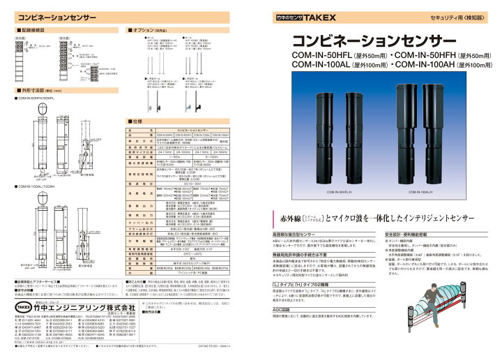コンビネーションセンサー 赤外線センサー マイクロ波 屋外 50m用TAKEX 竹中エンジニアリング 防犯関連グッズ | kochi-ot.main.jp