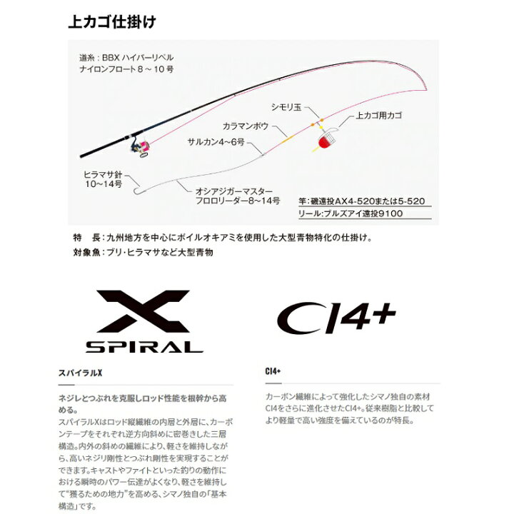 シマノ 磯 遠投 AX 4-520 22年モデル 57％以上節約