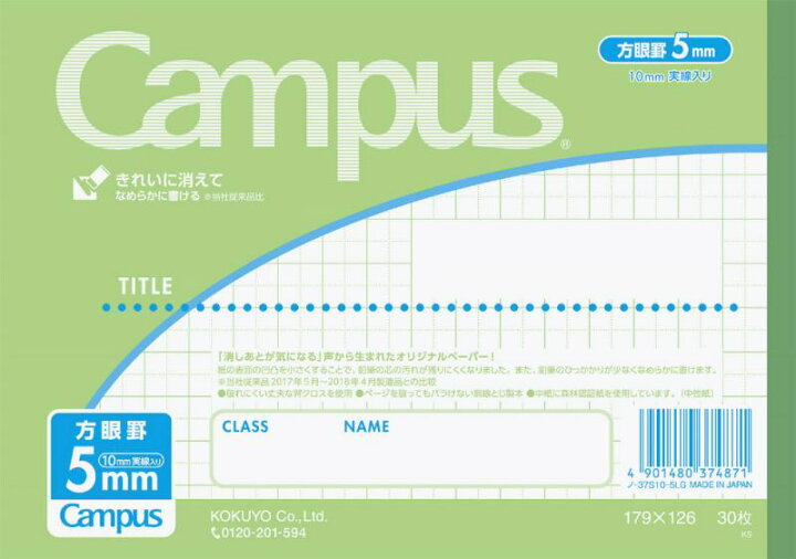 コクヨ キャンパスノート ハーフサイズ 方眼罫 ライトグリーン ノ-37S10-5LG 数量限定価格!!