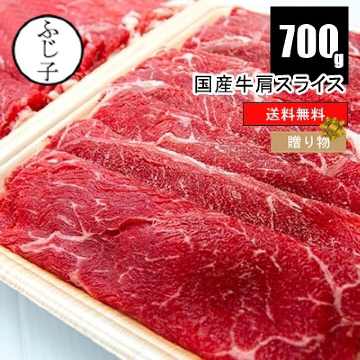 国産牛肩スライス700g 牛肉 冷凍 みすじ 赤身 薄切り 牛肩肉 350gx2パック 小分け ヘルシー しゃぶしゃぶ すき焼き 牛丼 11周年記念イベントが
