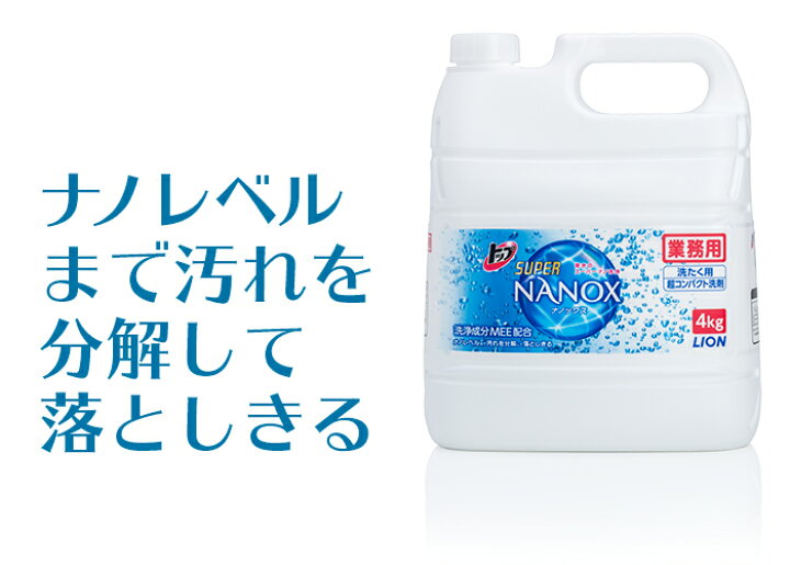 ライオン 業務用トップ スーパーNANOX ナノックス ニオイ専用 10kg 1箱 【95%OFF!】