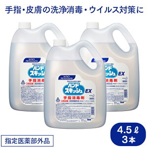 価格.com - 花王 ハンドスキッシュEX 4.5L×3本 (抗菌・除菌グッズ) 価格比較