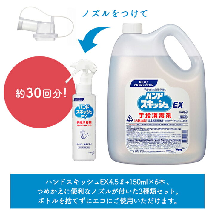 ハンドスキッシュEX 手指消毒剤 便利セット 4.5L×1個 携帯用150ml×3個 500ml×2個 まとめ買いでお得