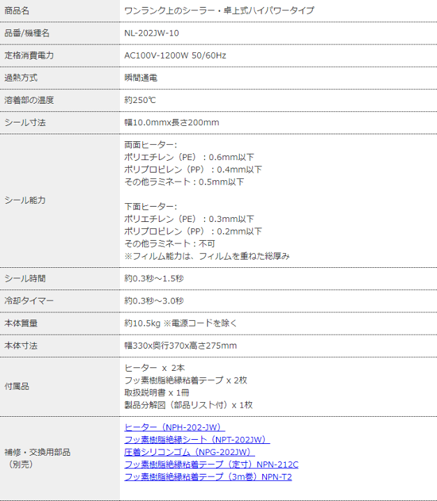 保証 SURE 卓上ハイパワーシーラー NL-202JW-10 卓上シーラー tresor.gov.bf