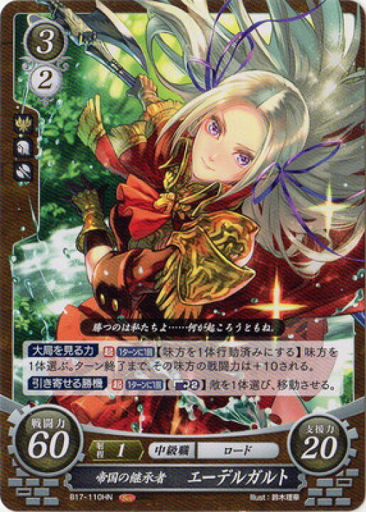 ファイアーエムブレム サイファ エーデルガルト