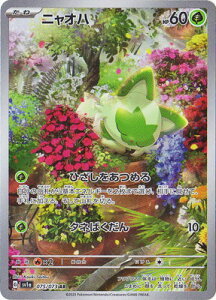 ニャオハ ポケモンカードの人気商品・通販・価格比較 - 価格.com