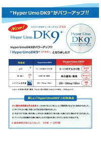 【楽天市場】【P20倍】新しくグレードアップしました ハイパーウモプラス UMO ウモ DK9+ ミネラル ケイ素 原液 500ml ミニボトル付 高濃度珪素濃縮溶液 シリカ水 サプリメント ...