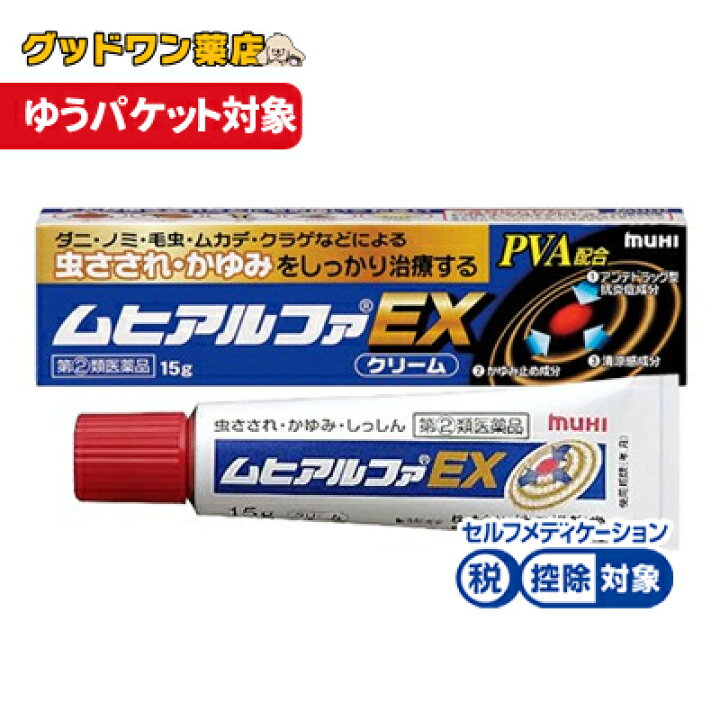 高品質 ムヒアルファEX 15g ※セルフメディケーション税制対象商品 kids-nurie.com