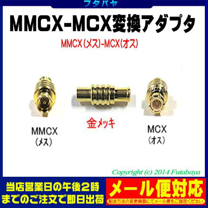 MCX メス ←→アンテナ オス 変換アダプタ 超爆安