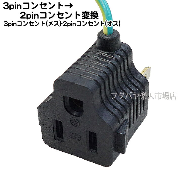 まとめ サンワサプライ 2P→3P変換アダプタTAP-AD1RN 1個 15周年記念イベントが