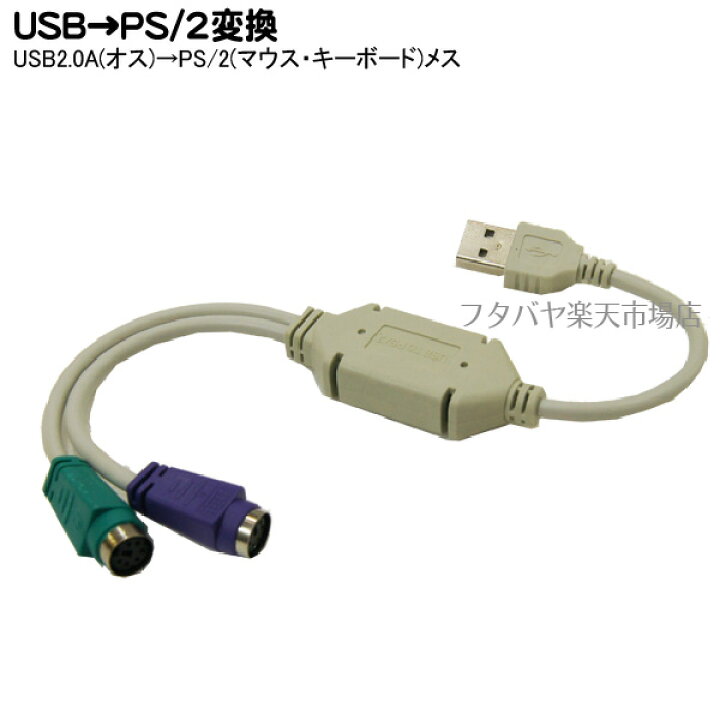 PS 2-USB変換アダプター USB-PS2 _ 流行