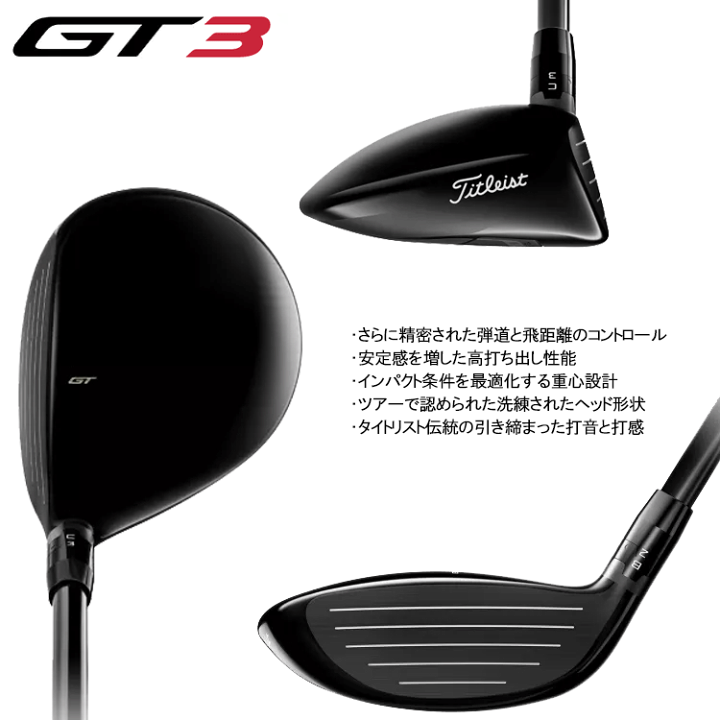 楽天市場】【当店在庫】タイトリスト GT3 フェアウェイウッド Tour AD