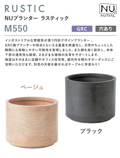 【楽天市場】大型 デザインプランター NUTRAL ラスティック M550 2カラー トーシン φ550xH440mm 屋内/屋外用 高品質 丈夫 植木鉢 ポット ローテーブル 観葉植物 ...