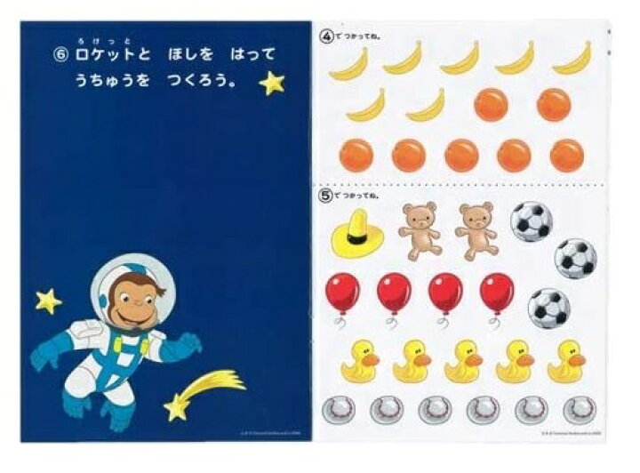 【完売】 学研ステイフル おさるのジョージ がんばったねシート ジョージ M05042 nikko-b.sakura.ne.jp