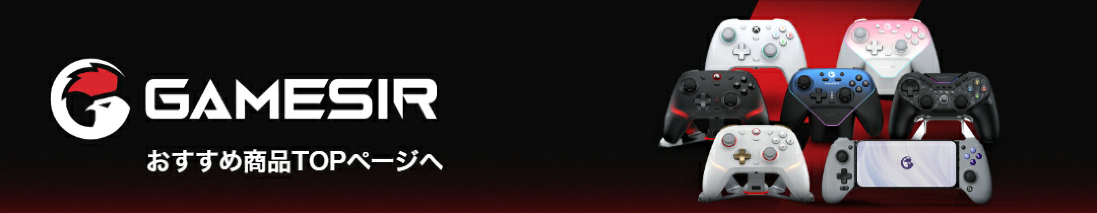 楽天市場 | GameSir公式ショップ - Gamesir公式の楽天市場店となります。公式限定延長保証付きです。