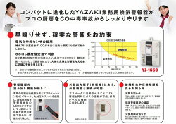 【楽天市場】YAZAKI 矢崎 YZ-165C CO検知器 不完全燃焼警報器 業務用 換気警報器 一酸化炭素 CO 警報器 防災 [YZ-165Bの後継品]：給湯器とガスコンロのお店