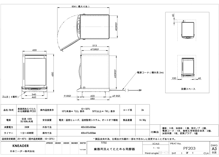 楽天市場】日本ニーダー 業務用 洗えてたためる発酵器 PF203 楽天市場】日本ニーダー 業務用 洗えてたためる発酵器 PF203
