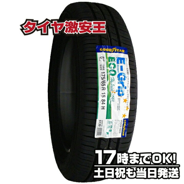 175 65R15 新品サマータイヤ GOODYEAR EfficientGrip ECO EG01 65 15 雑誌で紹介された