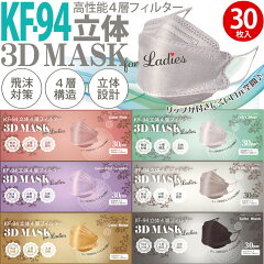 【楽天市場】KF-94 立体3D MASK 高性能4層フィルターマスク 女性用 子供用 小さめ 30枚(箱入) PFE/VFE/BFE 99％カット 不織布 血色マスク ダイヤモンド形状 韓国 ...