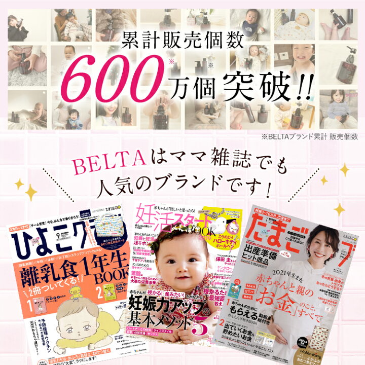 ベルタ公式ショップベビーソープ 赤ちゃん BELTAベビーソープ 新生児 アトピー 低刺激処方 新生児OK 1本 シャンプー ボディソープ 弱酸性 うるおいバリア ベビー 無添加 ベビーソープ ...