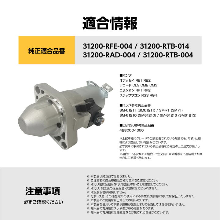 【SALE／97%OFF】 新品 コア返却不要 ホンダ RR1 RR2 エリシオン スターター セルモーター 31200-RFE-004 ...