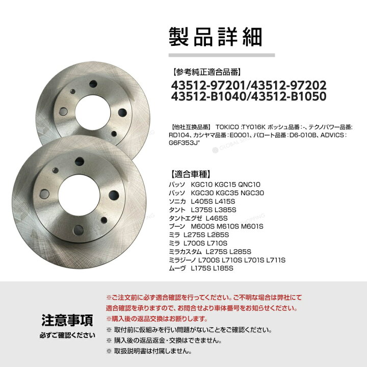 ダイハツ オプティ L800S L802S L810S フロント ブレーキディスクローター 左右セット 半年保証 43512-97201 ...