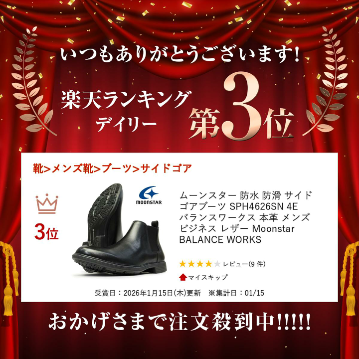 楽天市場】ムーンスター 防水 防滑 サイドゴアブーツ SPH4626SN 4E