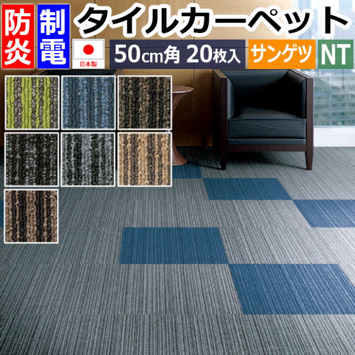 タイルカーペット サンゲツ 50×50 安い NT350シリーズ NT-350V VALUE LINE 超可爱