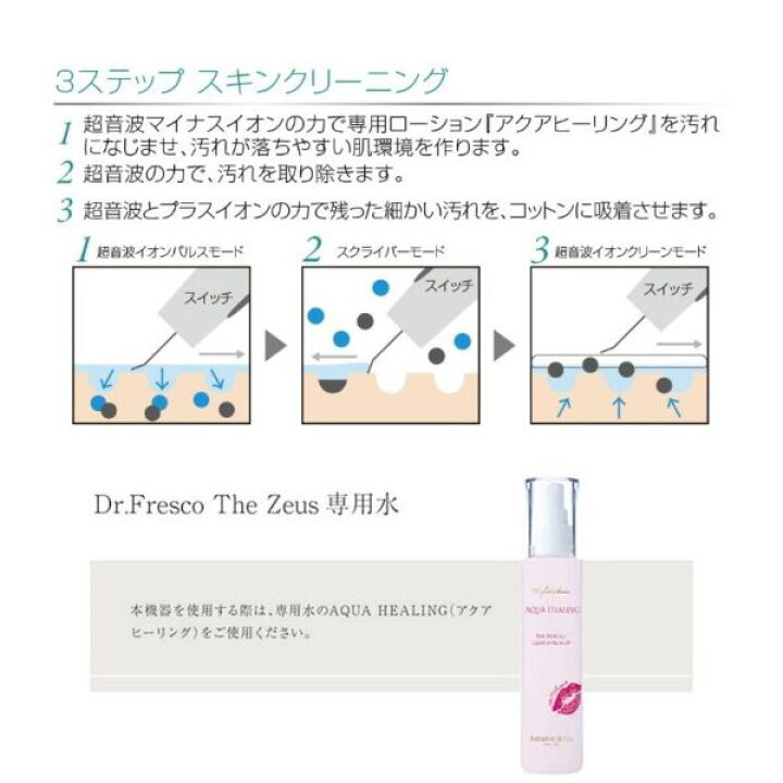 Dr.Fresco The Zeus ドクターフレスコ ザゼウス 専用水セット美容機器 美顔器 落す 超音波 イオン 蓄積 汚れ 取り除くキメ ...