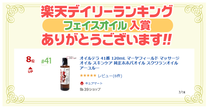 楽天市場】オイルテラ 41番 120mL◇2本セット【送料無料】マッサージ